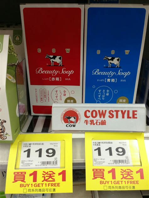情報 家樂福 牛乳石鹼肥皂 買一送一 看板 Lifeismoney 批踢踢實業坊