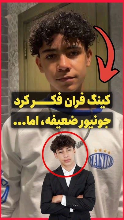 کریستیانو جونیور پولدار ساختگی رو له کرد🔥 داستانی که همه رو شوکه کرد