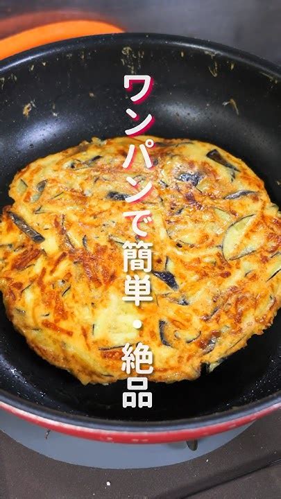 【ワンパンで混ぜて焼くだけ！】簡単なのに旨すぎる「こんがりなすチーズ焼き」の作り方 Shorts Recipe Cooking