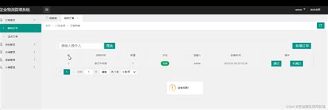 基于python实现的企业物流管理系统基于python的物流管理系统 Csdn博客