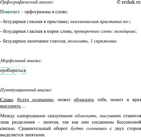 Решено Упр 209 ГДЗ Лидман Орлова Пименова 6 класс по русскому языку
