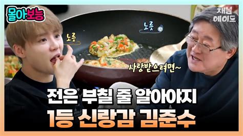 몰아보능 준수가 신랑만 되면 되겠네~ 1등 신랑감 김준수🤵🏻 시댁도 100점짜리🤗 김준수 요즘남자라이프 신랑수업