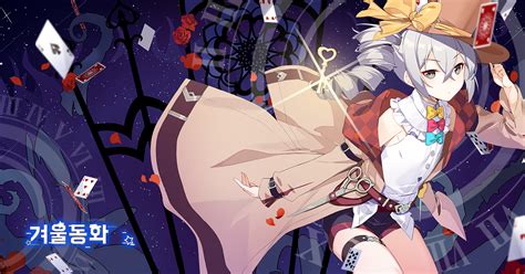 붕괴3rd 동화의 종소리가 울려 퍼진다 하얀 눈으로 뒤덮인 이 땅에는 어떤 비밀이 숨겨져 있을까