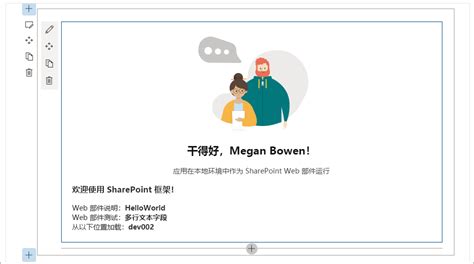 将客户端 Web 部件连接到 Sharepoint（hello World 第 2 部分） Microsoft Learn