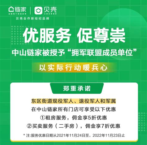 以实际行动拥军！11月，中山链家推出硬核优惠 知乎