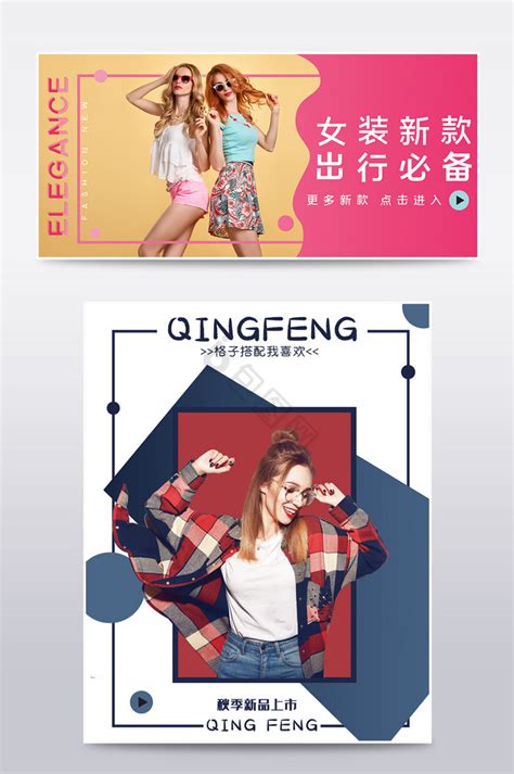 【女装海报】图片女装海报素材下载第3页 包图网