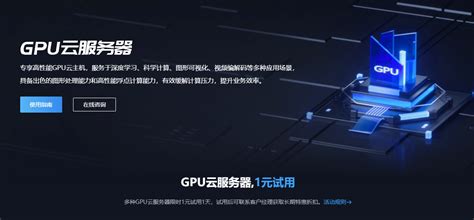 便宜的gpu云服务器 gpu云服务器哪家好 知乎