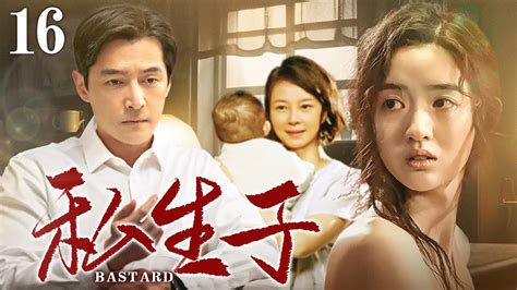 好看的电视剧【私生子】36 女学生肚子痛进医院竟产下足月男婴！老板扔下十万断绝关系，却不料这将会是他唯一的孩子（胡歌、苏岩） Youtube