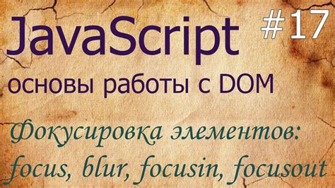 Javascript Focus Blur Focusin Focusout Tabindex