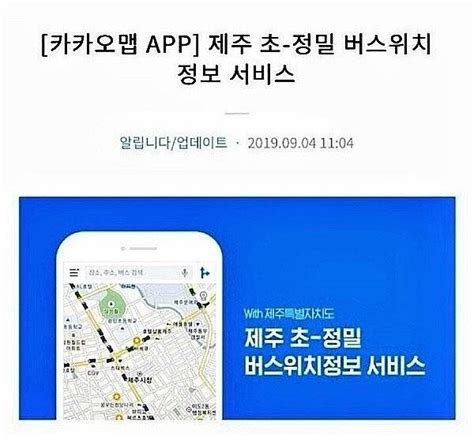 제주도에서 카카오 버스 애용하는 이유  인스티즈instiz 이슈 카테고리