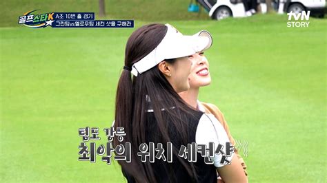 팀까지 강등당했는데 세컨샷 위치도··· 프로님 이러다 우시겠어💧 독기 단단히 품은 후반전 경기 스타트 골프스타k Ep4