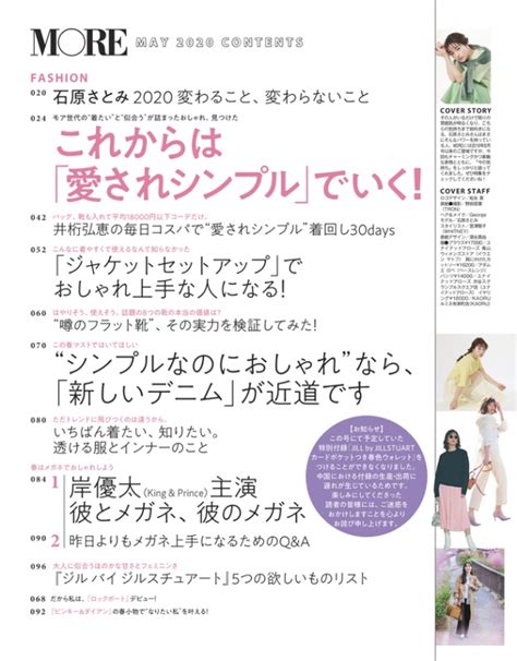 More モア2020年 5月号 【表紙：石原さとみ】 More編集部 Hmvandbooks Online 087770520