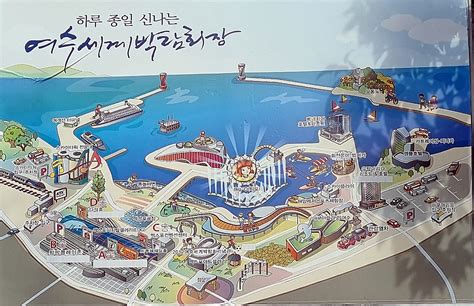 여수세계박람회장 여수의 해양레저 관광 랜드마크 Touringwiki
