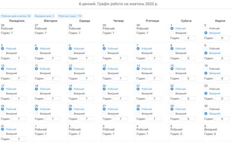 Робочі та вихідні дні в жовтні 2022 року Норми робочого часу