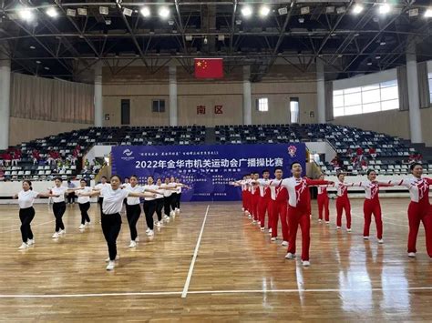 2022年金华市机关广播操比赛举行活动全民体育馆