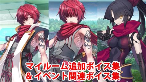 Fategrand Order 風魔小太郎＆加藤段蔵 イベント終了後追加マイルームボイス集＆イベント関連ボイス集（イベントショップ
