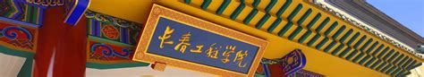 长春工程学院2024年高等学历继续教育（成人教育）招生录取章程 职业与继续教育学院