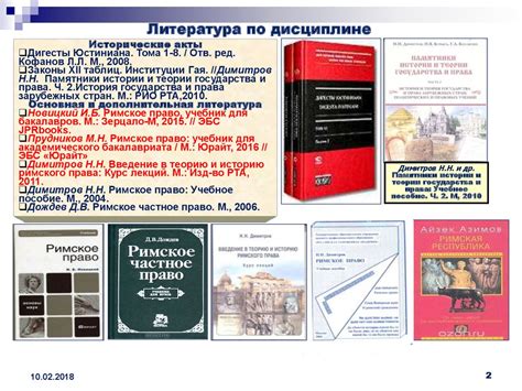 Введение в теорию и историю римского права - презентация онлайн