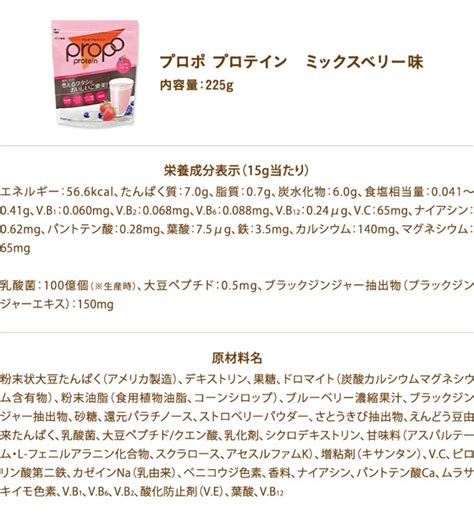 【楽天市場】プロポ プロテイン ミックスベリー味 225g W植物性プロテイン 大豆 えんどう豆 乳酸菌 ミネラル ビタミン 鉄 カルシウム