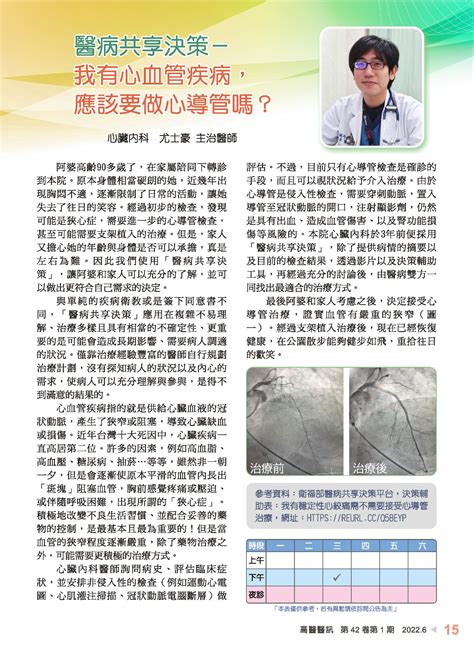 高醫醫訊 守護健康全為您 心臟內科 尤士豪 主治醫師