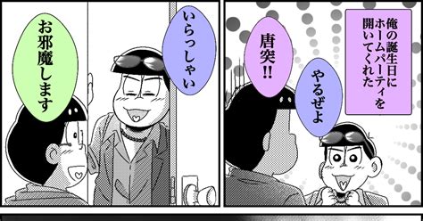 おそ松さん 意味が分かると怖い話写真 カピバナナのマンガ 漫画 一松 カラ松 Pixiv