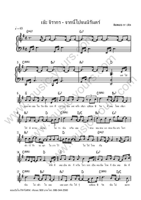 เอ๊ะ จิรากร จากนี้ไปจนนิรันดร์ Page 1 Music Yours เรียนเปียโน สอน