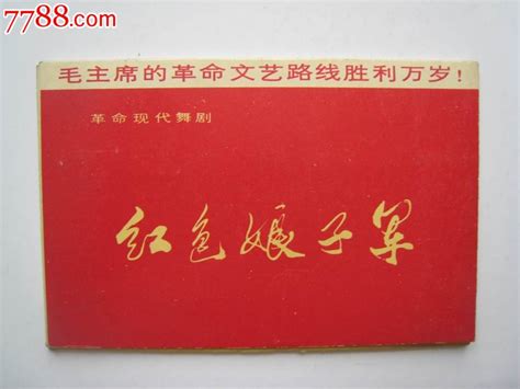 革命现代舞剧，红色娘子军（10张全）普通明信片笃悠悠收藏【7788商城】