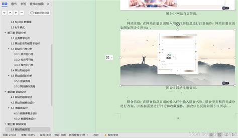 Springboot膳食营养健康网站 Csdn博客