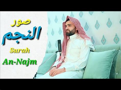Beautiful Reading By Sheikh Obaida Muafaq Surah An Najm YouTube