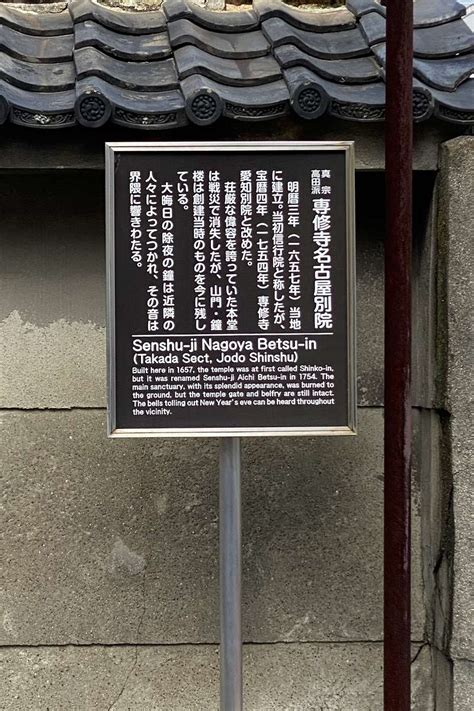 専修寺名古屋別院卍専修寺 名古屋別院愛知県名古屋市西区 八百万の神