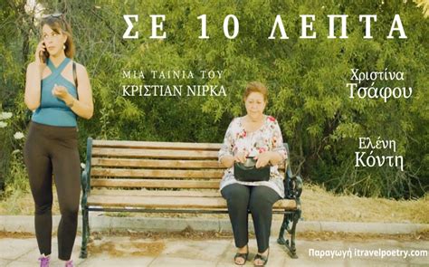 Σε 10 λεπτά ταινία μικρού μήκους για παγκόσμια ημέρα Αλτσχάιμερ