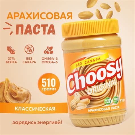 Арахисовая паста без сахара Choosy Original 510 гр. купить на OZON по ...