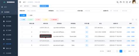 若依框架Ruoyi Vue master 前后端分离框架 取消验证码验证 若依关闭验证码 CSDN博客