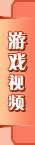 新浪游戏 2008东京电玩大展