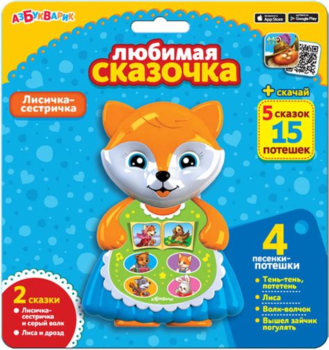 Музыкальная игрушка Азбукварик Любимая сказочка Лисичка-сестричка, 2204 ...