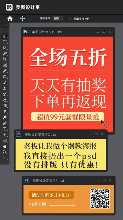 海报排版素材海报排版模版海报排版在线工具 美图设计室