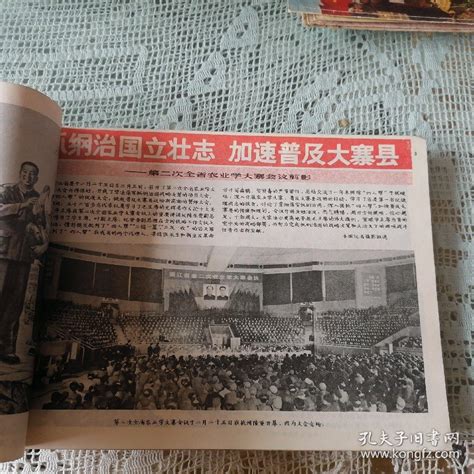 工农兵画报1977年第6期 孔夫子旧书网