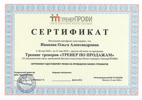 Учеба на сертификат