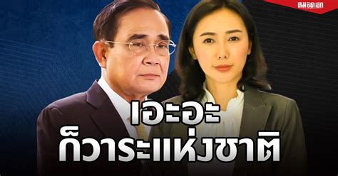 หยามนายกฯ วาระแห่งชาติ แก้ปัญหา ยาเสพติดไม่ได้ คมชัดลึก
