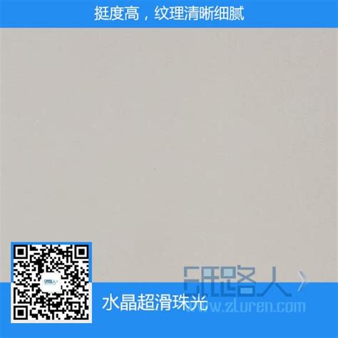 水晶超滑珠光 纸路人商城