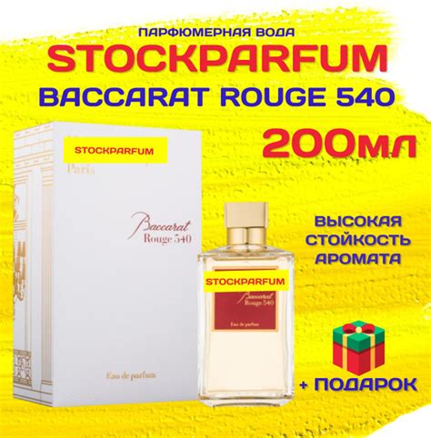 баккарат_руж_540 Вода парфюмерная 200 мл (1356792546)
