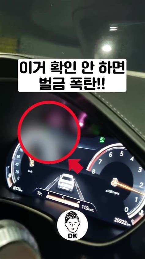 이거 확인 안 하면 벌금 폭탄 자동차 꿀팁 자동차상식 야간운전 상향등 하이빔 안전운전 By 다키포스트