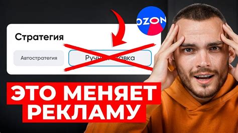 РЕКЛАМА НА ОЗОН новая стратегия по Выводу в ТОП - YouTube