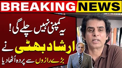 Irshad Bhatti Shows Reality About Government Breaking News Capital