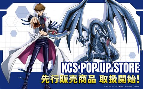 新商品再販情報 KAIBA CORPORATION STORE
