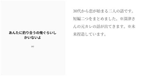 R 18 Sd【腐】 Sd【腐】小説300users入り あんたに釣り合うの俺ぐらいしかいないよ Aoyの Pixiv