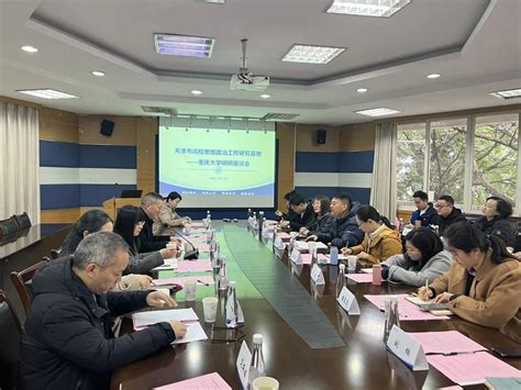 天津市高校思想政治工作研究基地一行到我校调研学生工作 重庆大学党委学生工作部