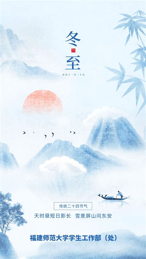 二十四节气 冬至冬景似春华莫负好时光 招聘 刘涵 课堂