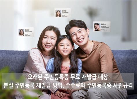 [쁘리레생활정보] 신분증 사진 10년마다 갱신 오래된 주민등록증 무료 재발급 대상 및 분실 주민등록 재발급 방법 수수료와