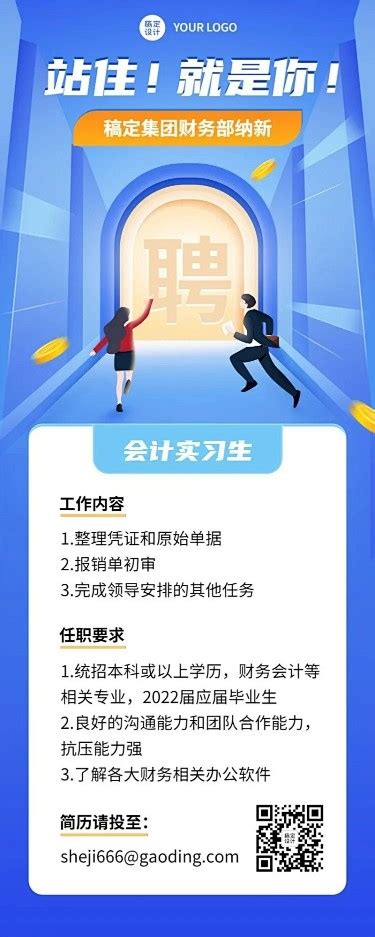 应届毕业生实习生招聘长图海报